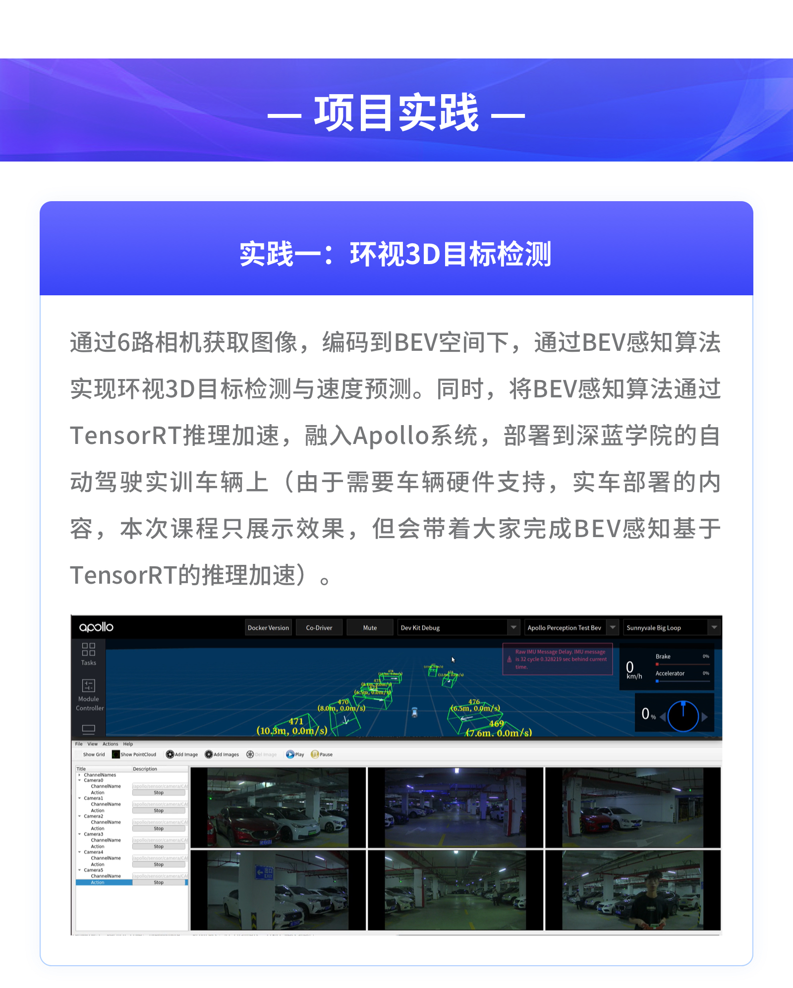 BEV感知理论与实践 - 深蓝学院 - 专注人工智能与自动驾驶的学习平台