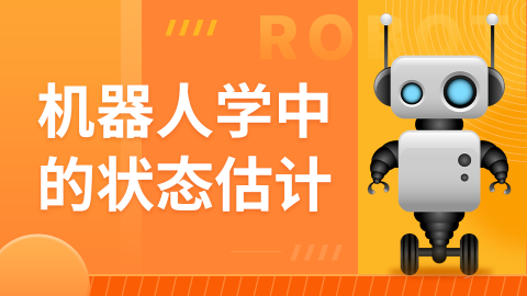 深蓝学院 - 专注人工智能与自动驾驶的学习平台